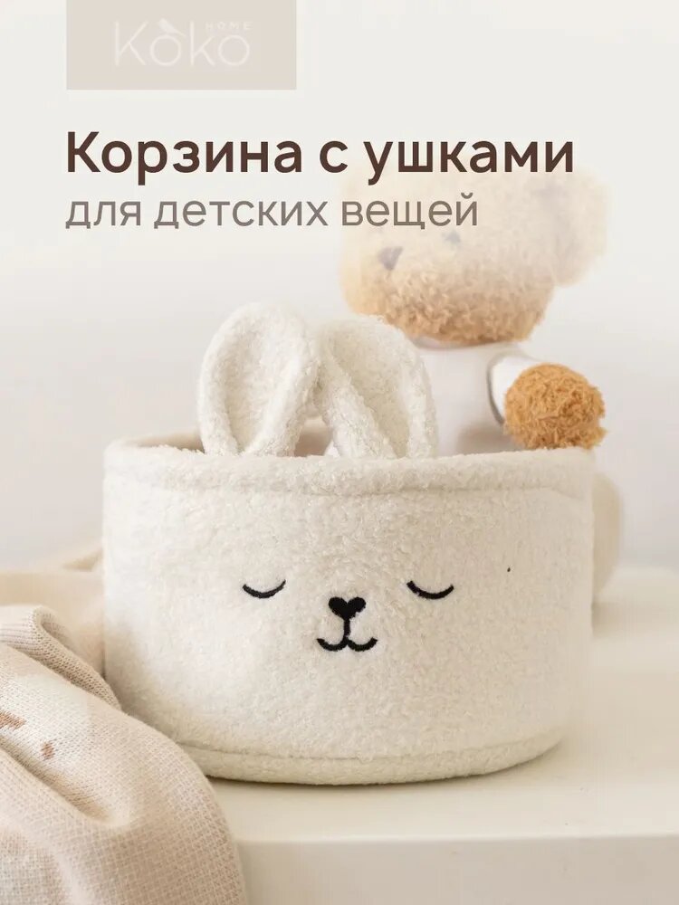 Корзина для игрушек с ушками, мягкая, 25х25х15 см
