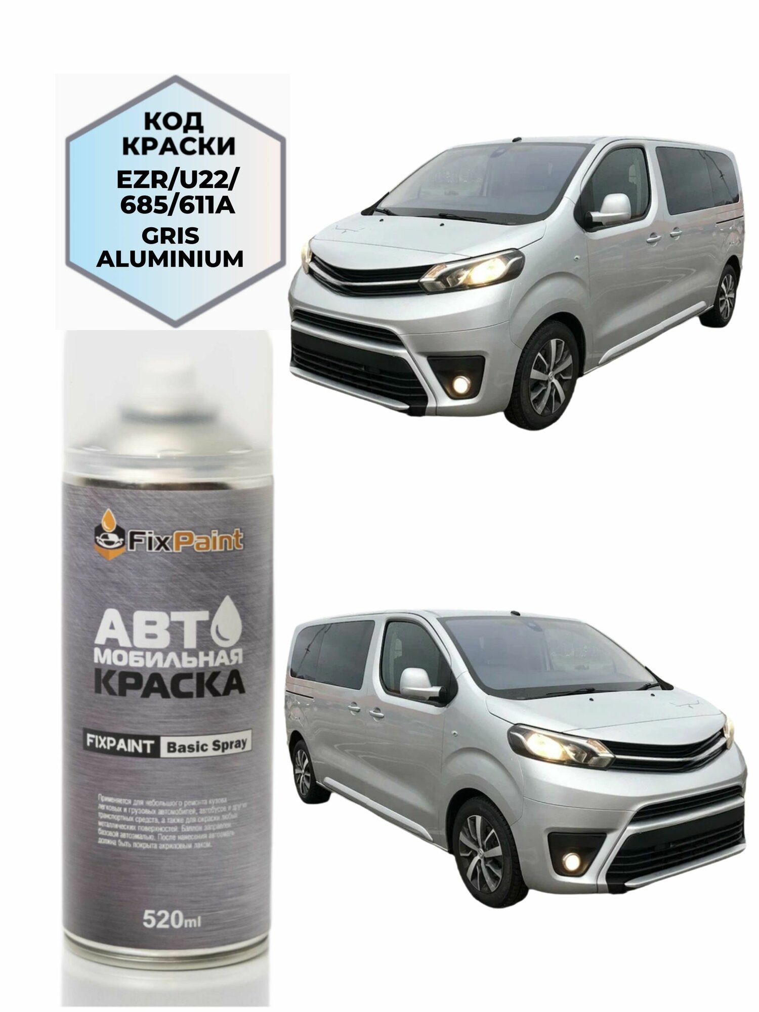Краска TOYOTA PROACE, PROACE VERSO, код цвета EZR, название GRIS ALUMINIUM, в аэрозольном баллончике 520 мл