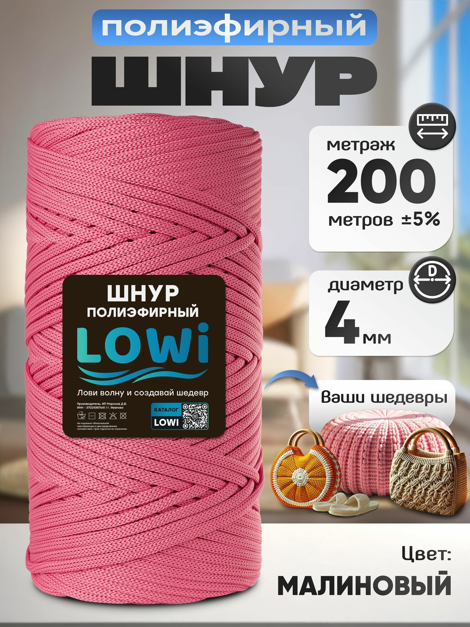 Шнур полиэфирный без сердечника, 4мм / 200м, цвет Малиновый