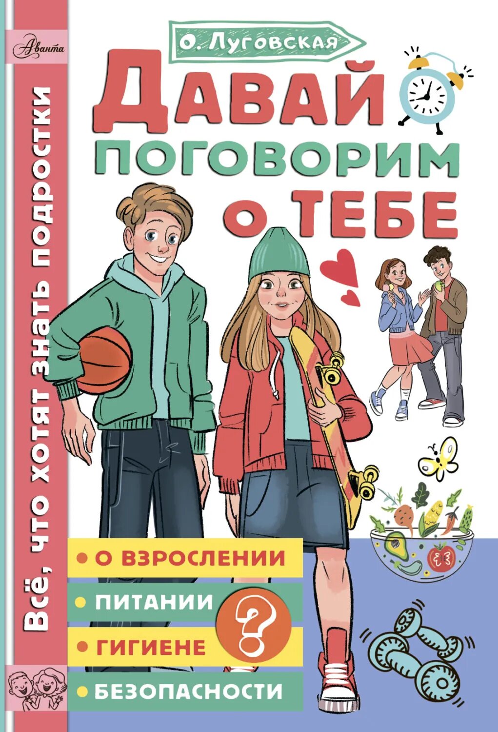 Давай поговорим о тебе [Цифровая книга]