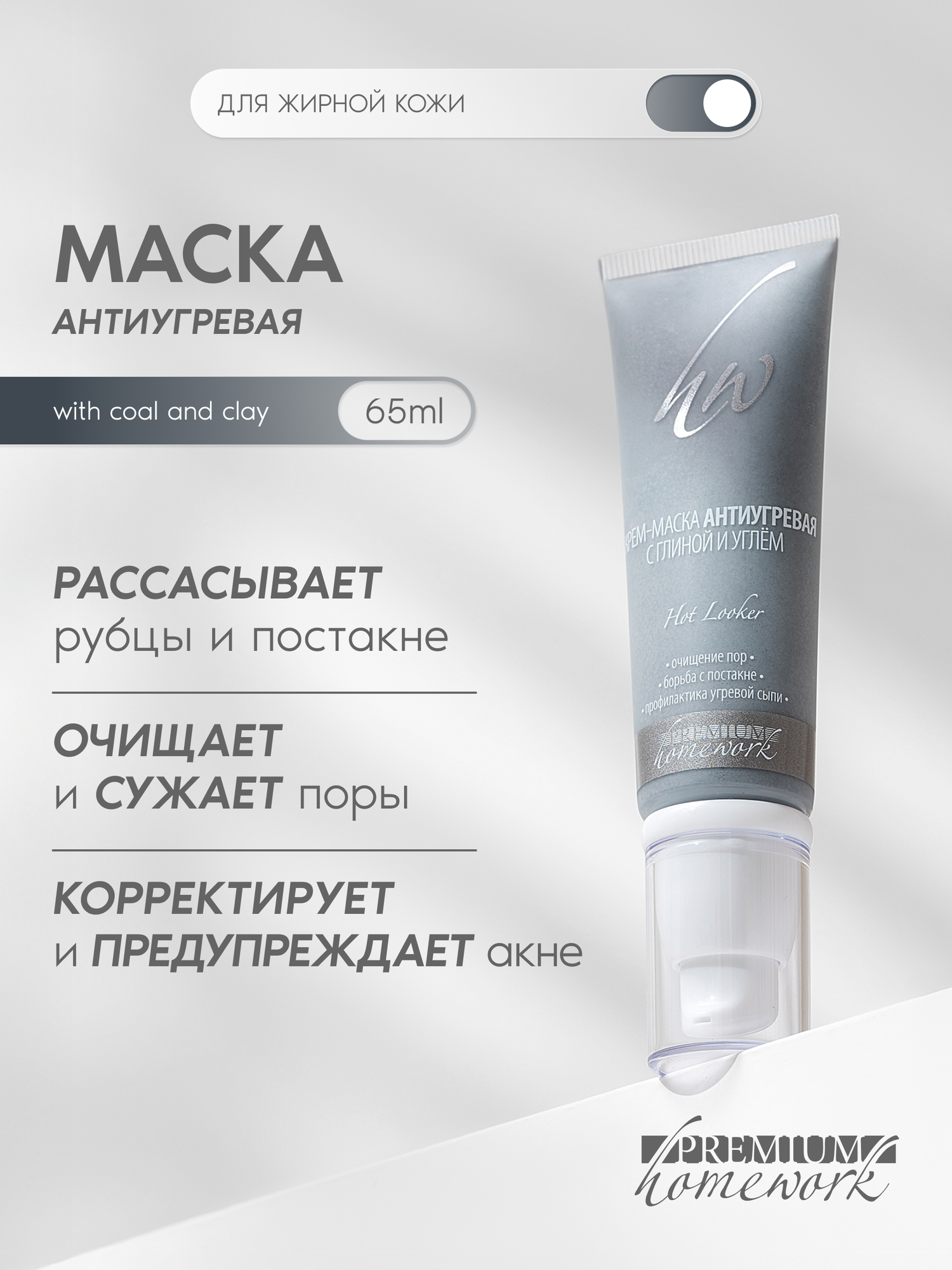 Premium Крем-маска Антиугревая, с глиной и углем, матирующая, 50 мл