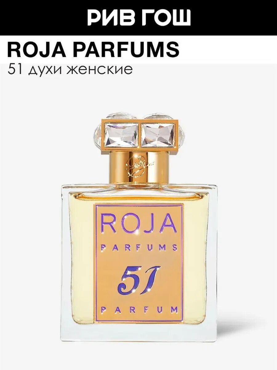 51 Parfum Pour Femme Духи жен, 50 мл