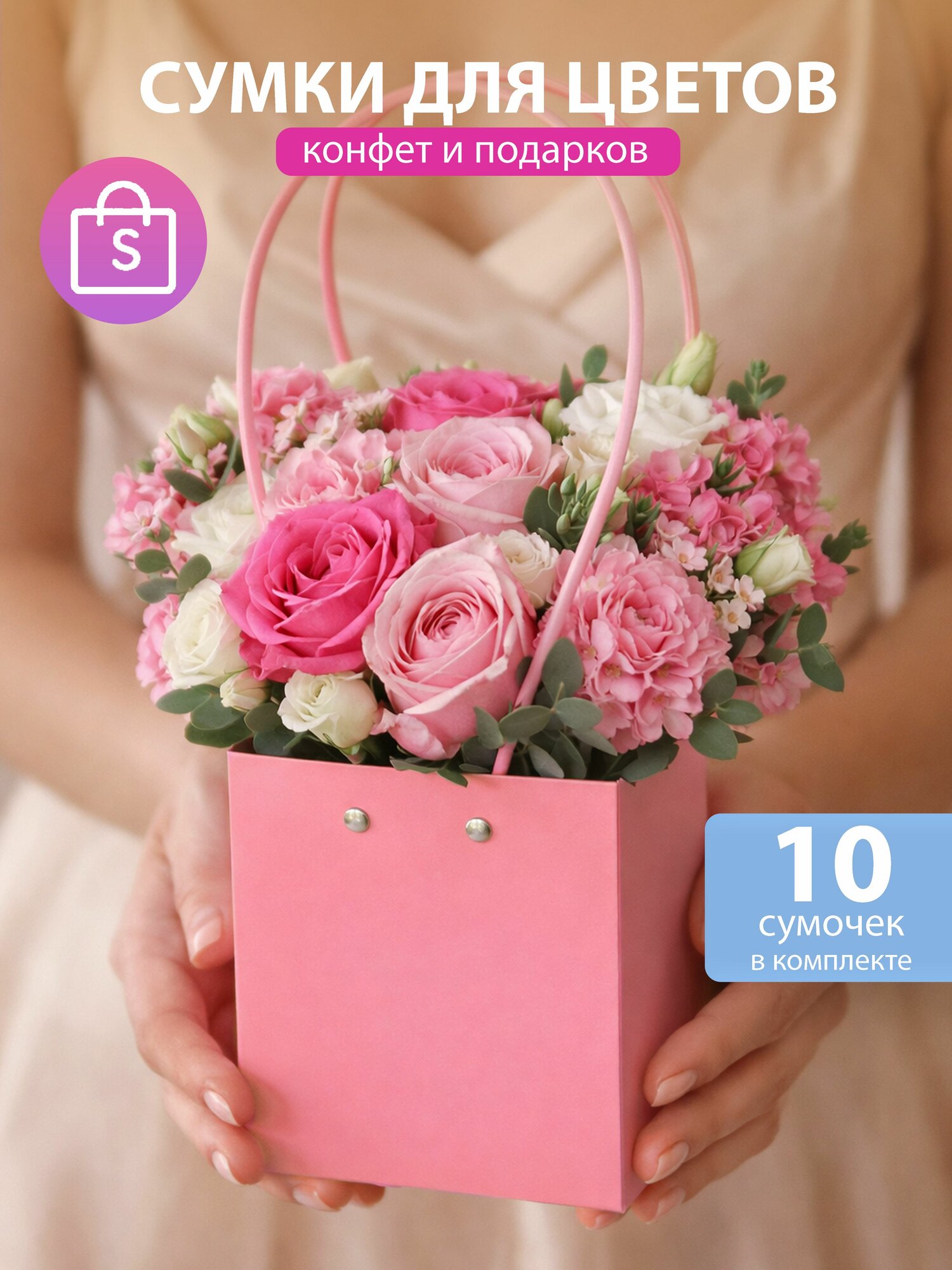 Сумка для цветов флористическая плайм пакет набор 10шт 11,5x10,5xH13 см