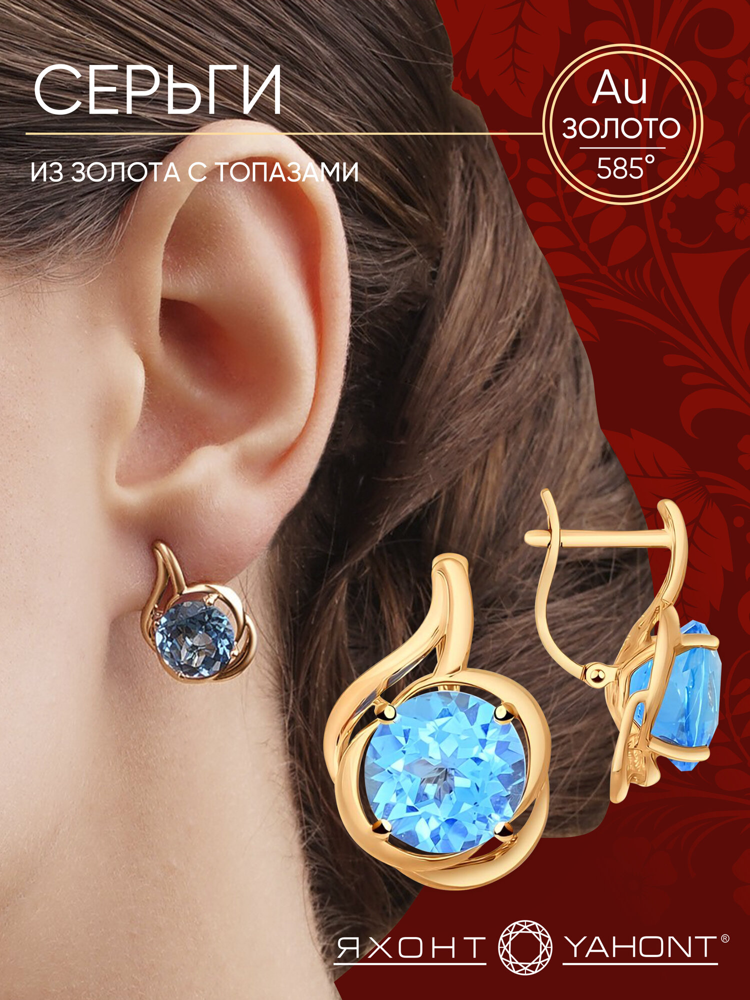 Серьги, красное золото, 585 проба, топаз