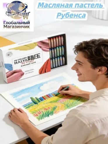 Масляная пастель Paul Rubens HAIYA 48 цветов для художников, мягкая, белый, 510 г.