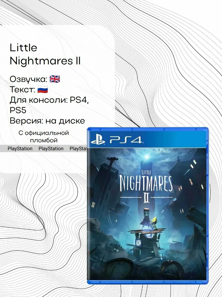 Игра Little Nightmares II, PlayStation 4, русские субтитры