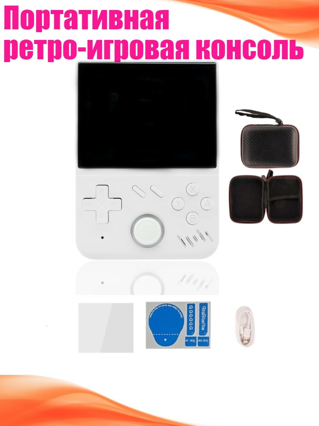 Портативная ретро-игровая консоль, Белый