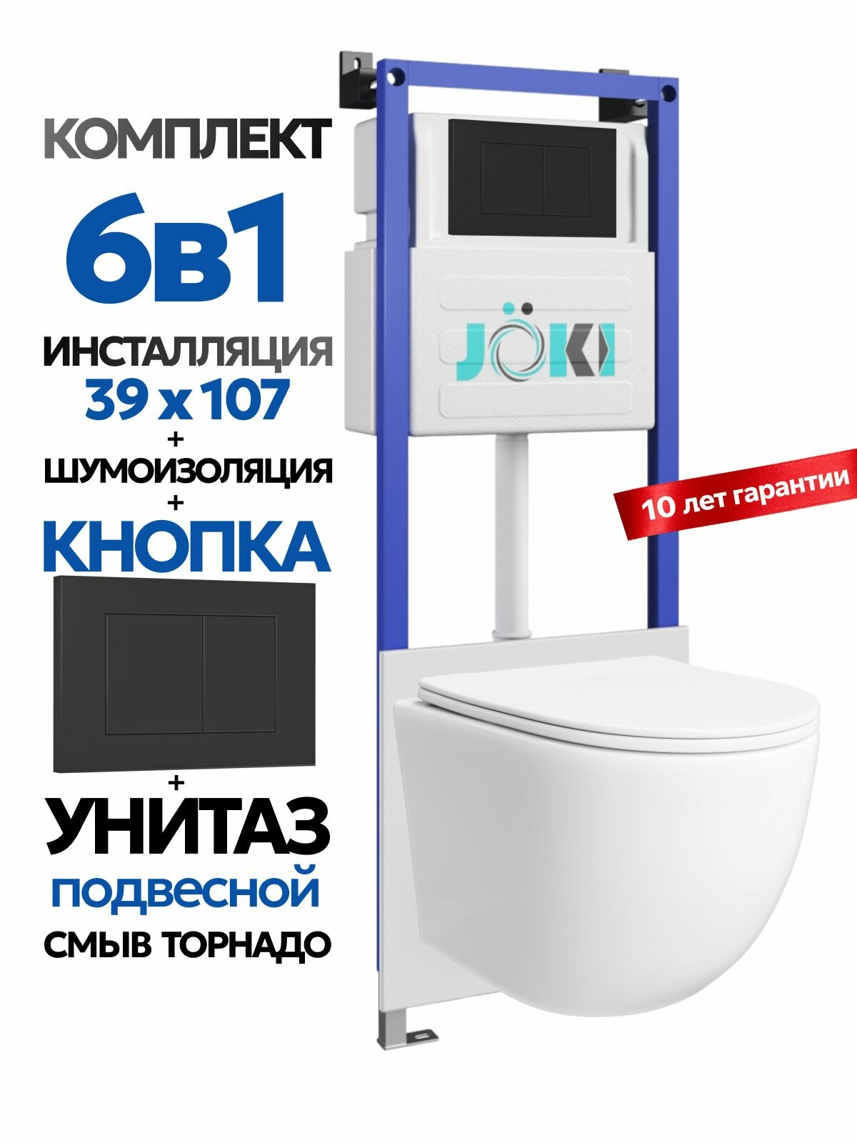 Комплект: Инсталляция JK04054+Кнопка JK013525BM черная+Stella T JK1121064 белый унитаз, смыв Торнадо