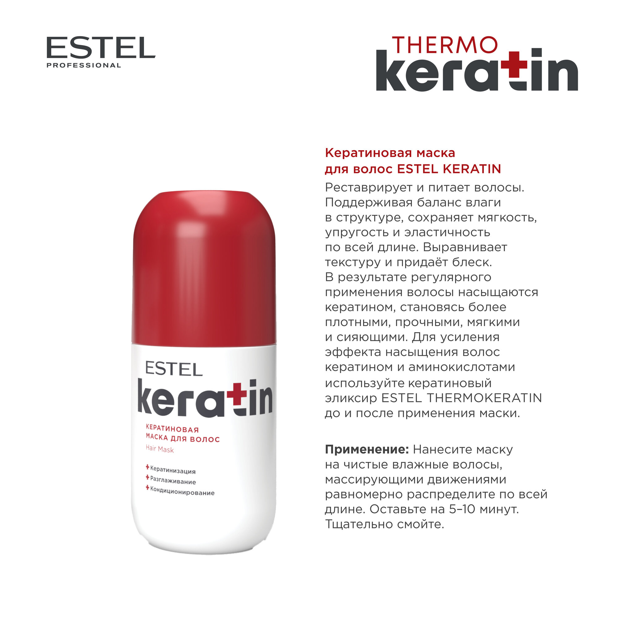 ESTEL THERMOKERATIN – Кератиновая маска для волос, интенсивное восстановление, 300 мл