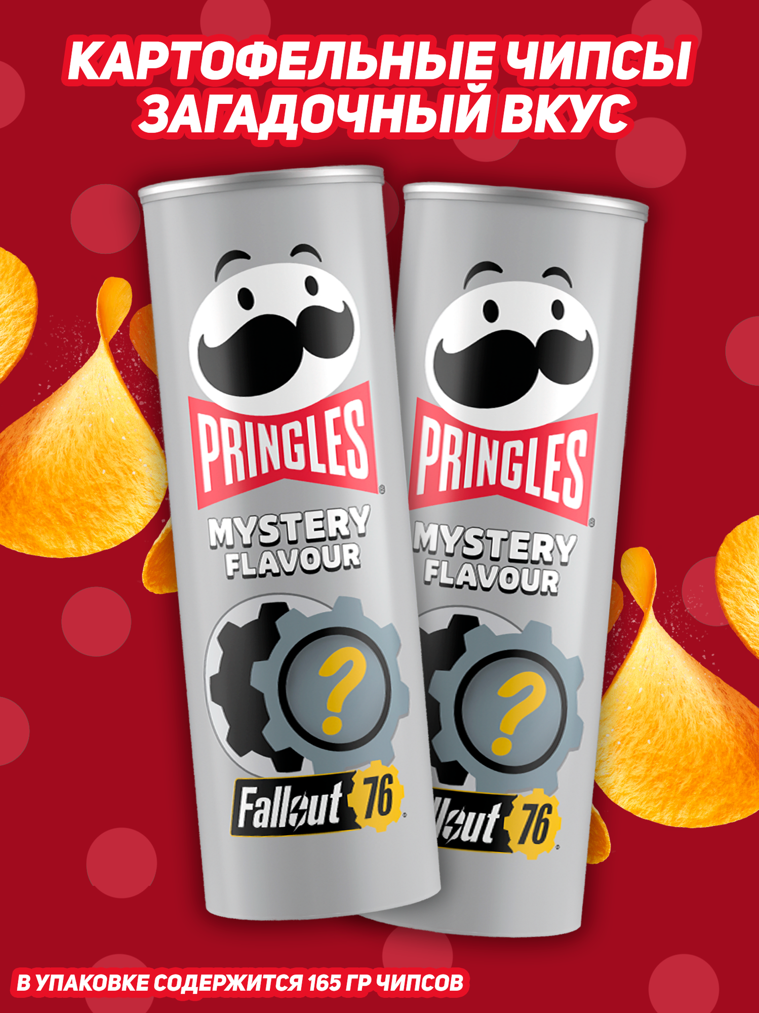 Картофельные чипсы Pringles Mystery Super Mario, 165 гр, 2 шт