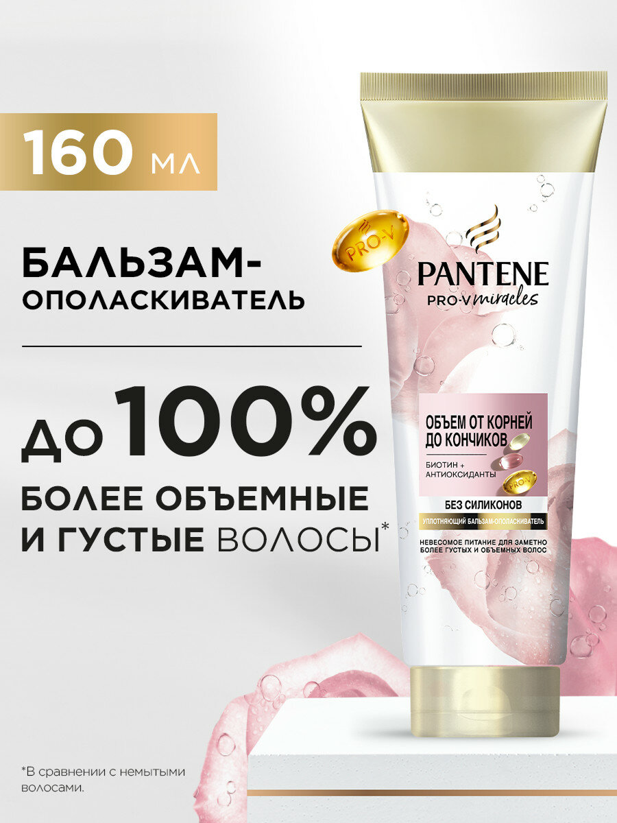 Pantene Pro-V Miracles Бальзам-ополаскиватель Объем от корней до кончиков 160 мл