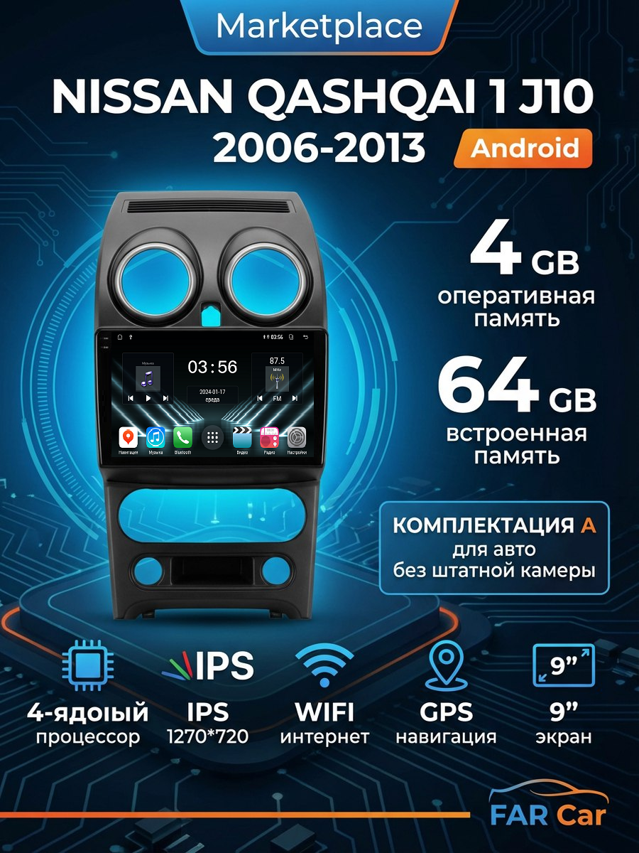 Магнитола Ниссан Кашкай j10 2007-2013 на Android 14, Nissan Qashqai, 4+64Гб, комплект рамка + проводка, CarPlay