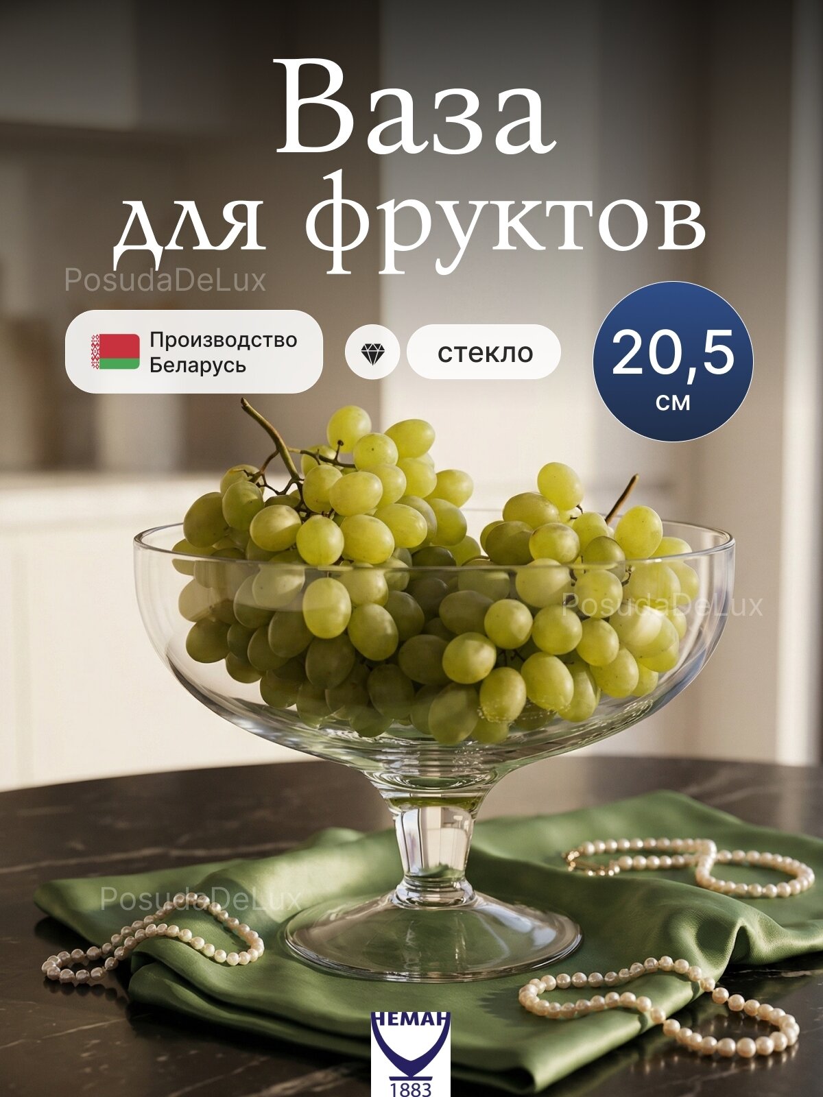 Ваза для фруктов