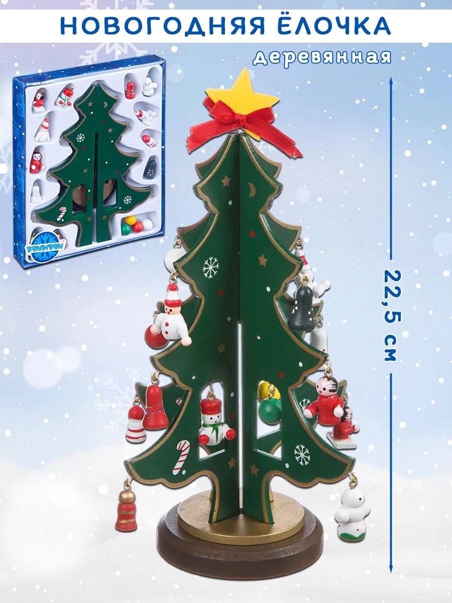 Bondibon Набор для творчества Bondibon "Деревянная ёлочка 3D с игрушками"