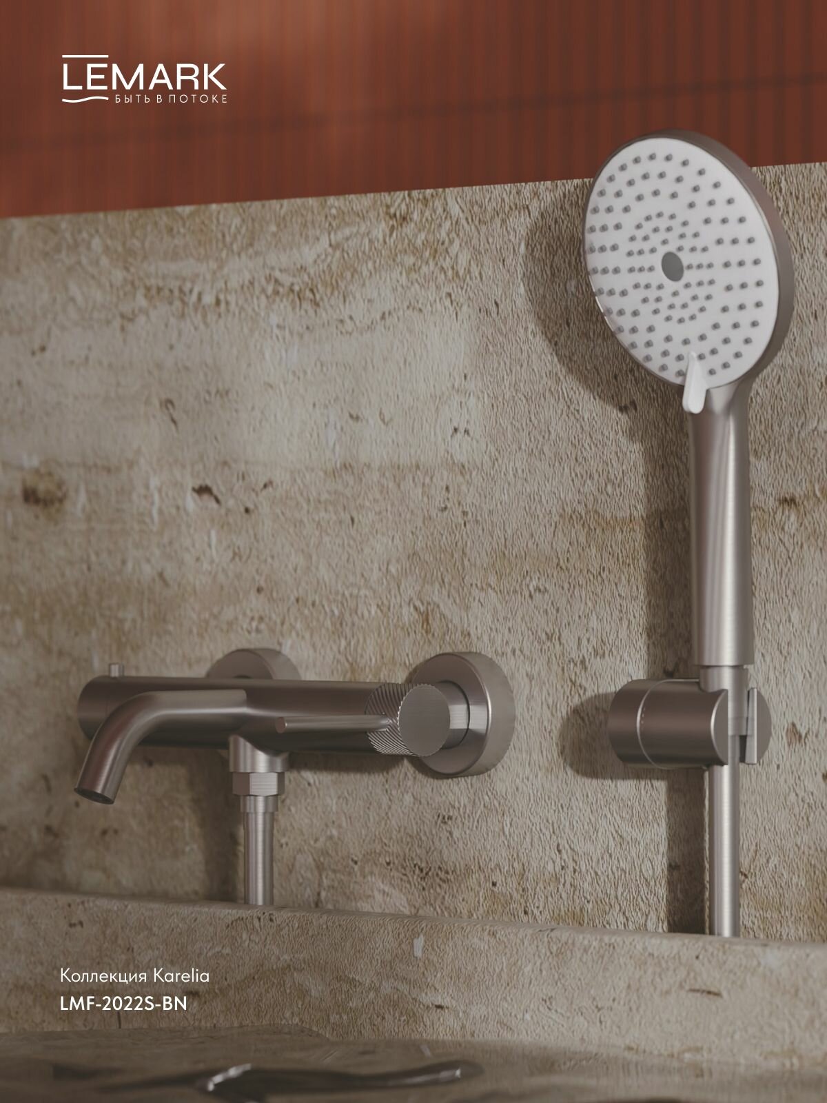 Смеситель Lemark Karelia LMF-2022S-BN для ванны