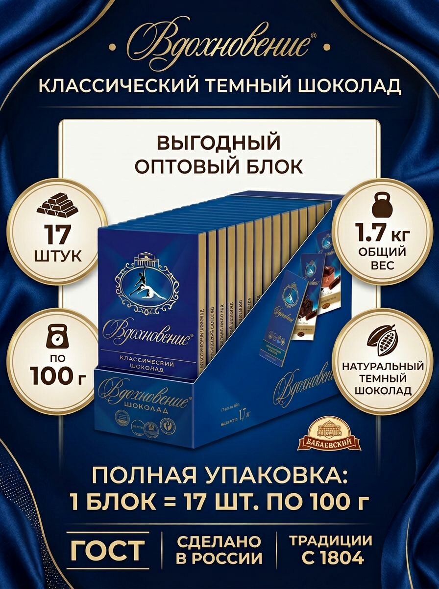 Вдохновение классический, в стиках 17 шт. по 100 гр