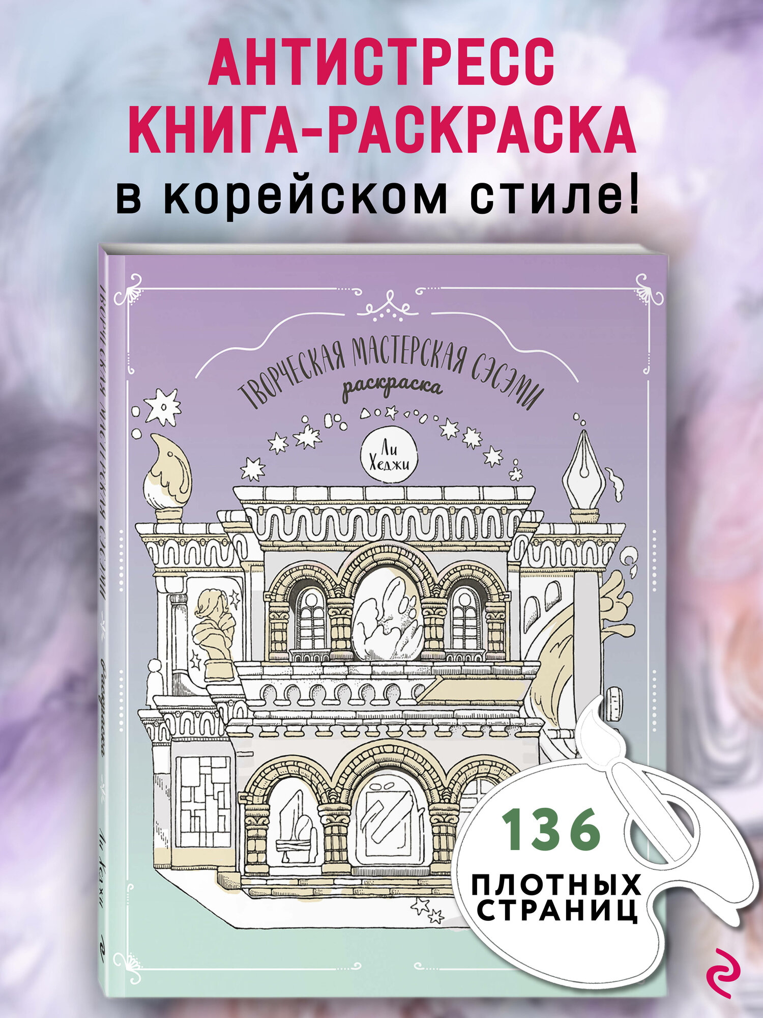 Творческая мастерская Сэсэми. Раскраска