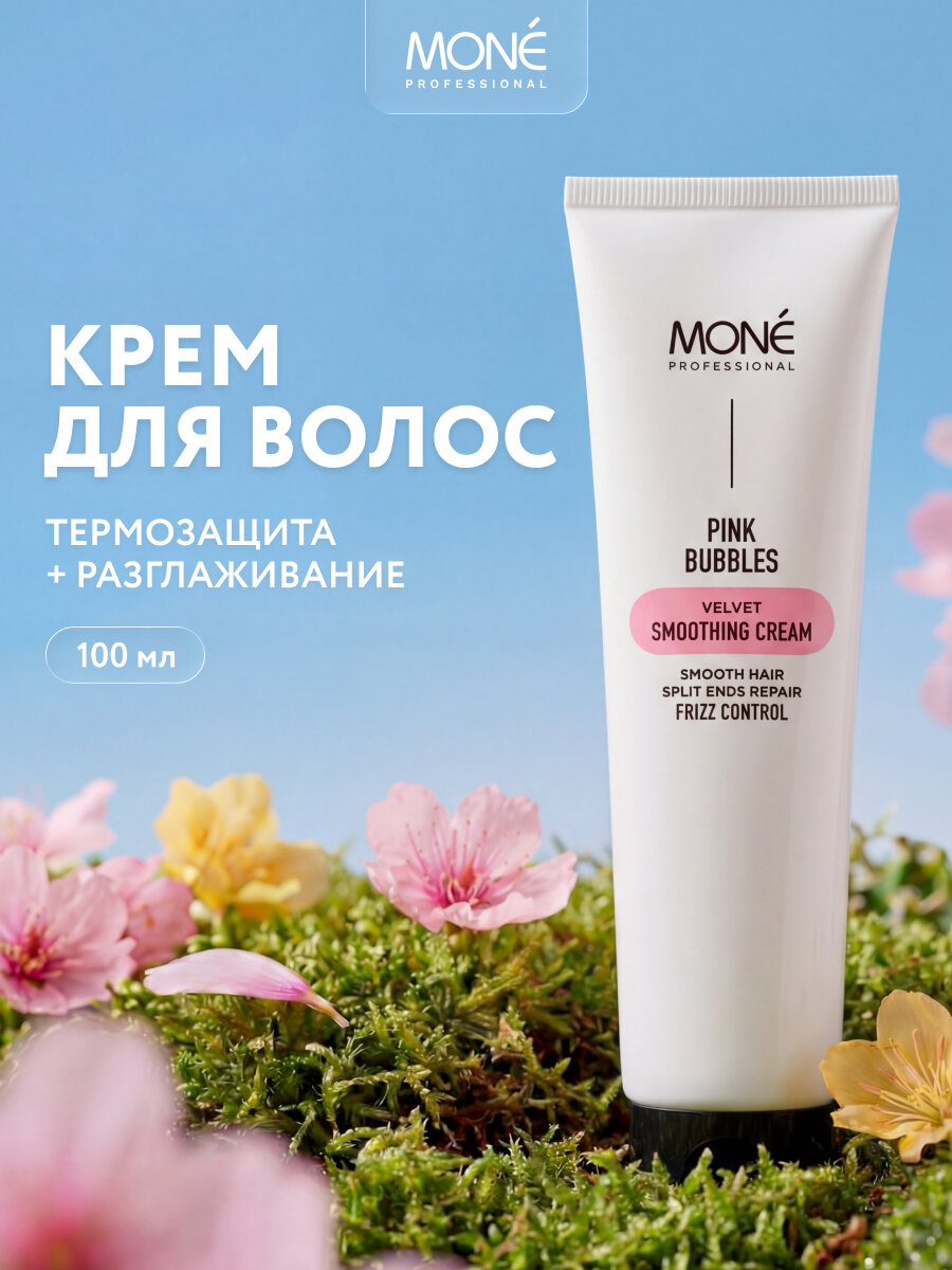 Несмываемый крем для волос с термозащитой MONE PROFESSIONAL, 100 м