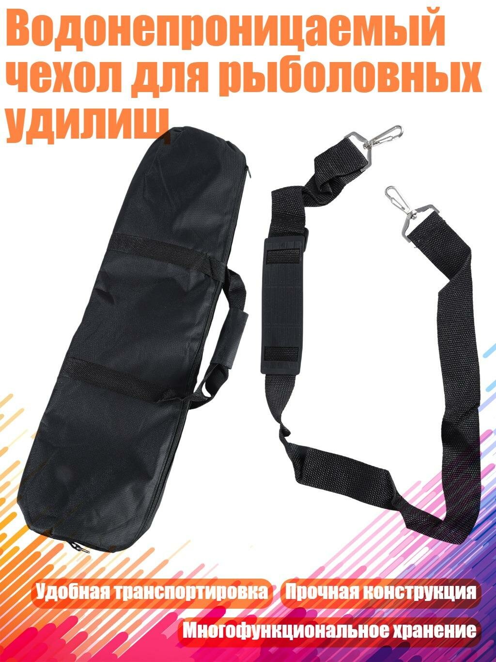 Водонепроницаемый чехол для рыболовных удилищ, 70CM