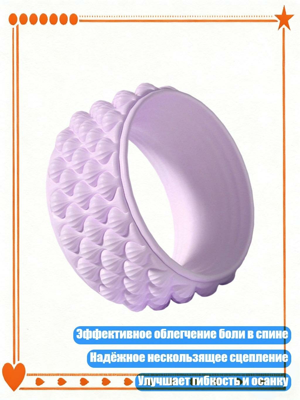 Рефлексологическое колесо для растяжки спины, Фиолетовый