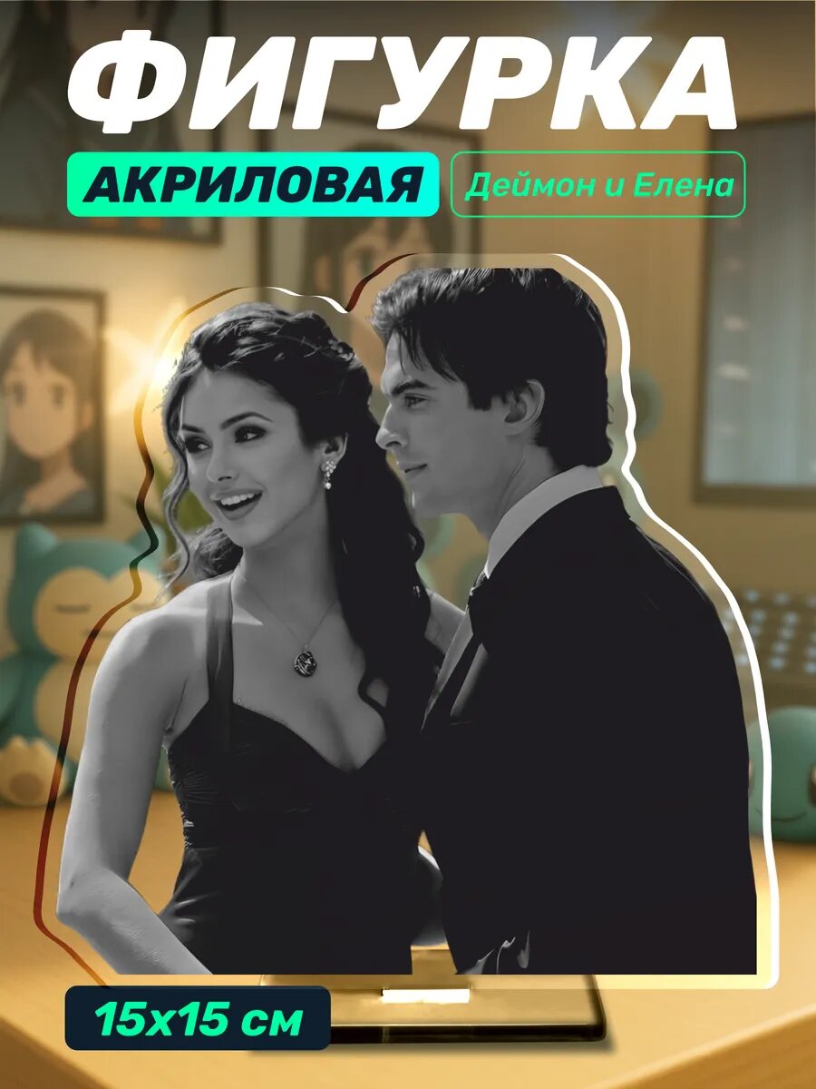 Акриловая фигурка Дневники вампира Деймон и Елена