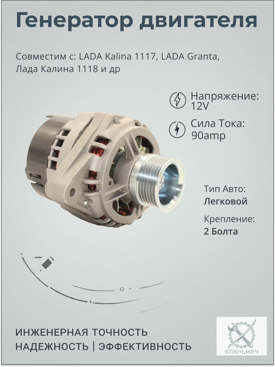 Генератор для LADA Kalina 1117, LADA Granta, Лада Калина