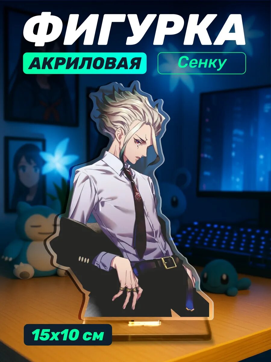 Акриловая фигурка Доктор стоун Сенку