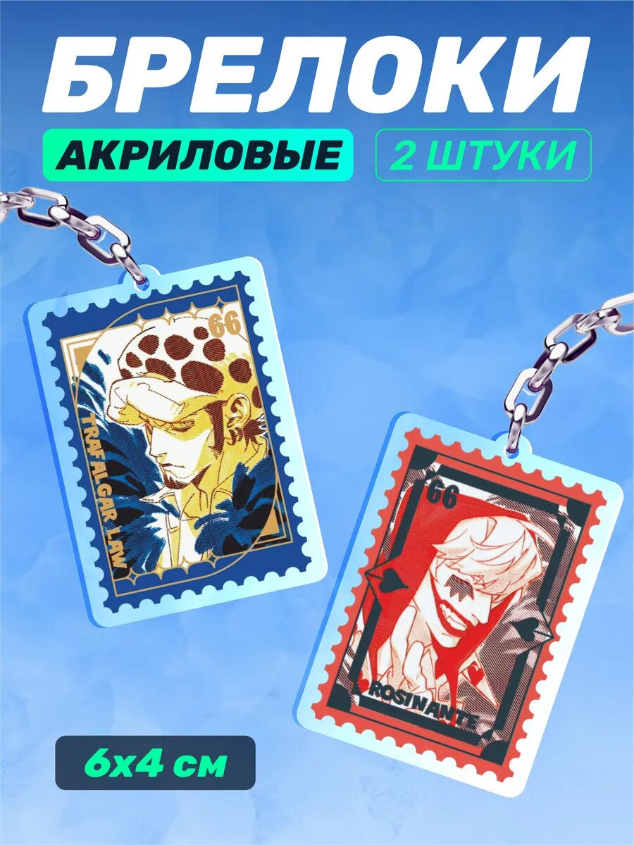 Брелок