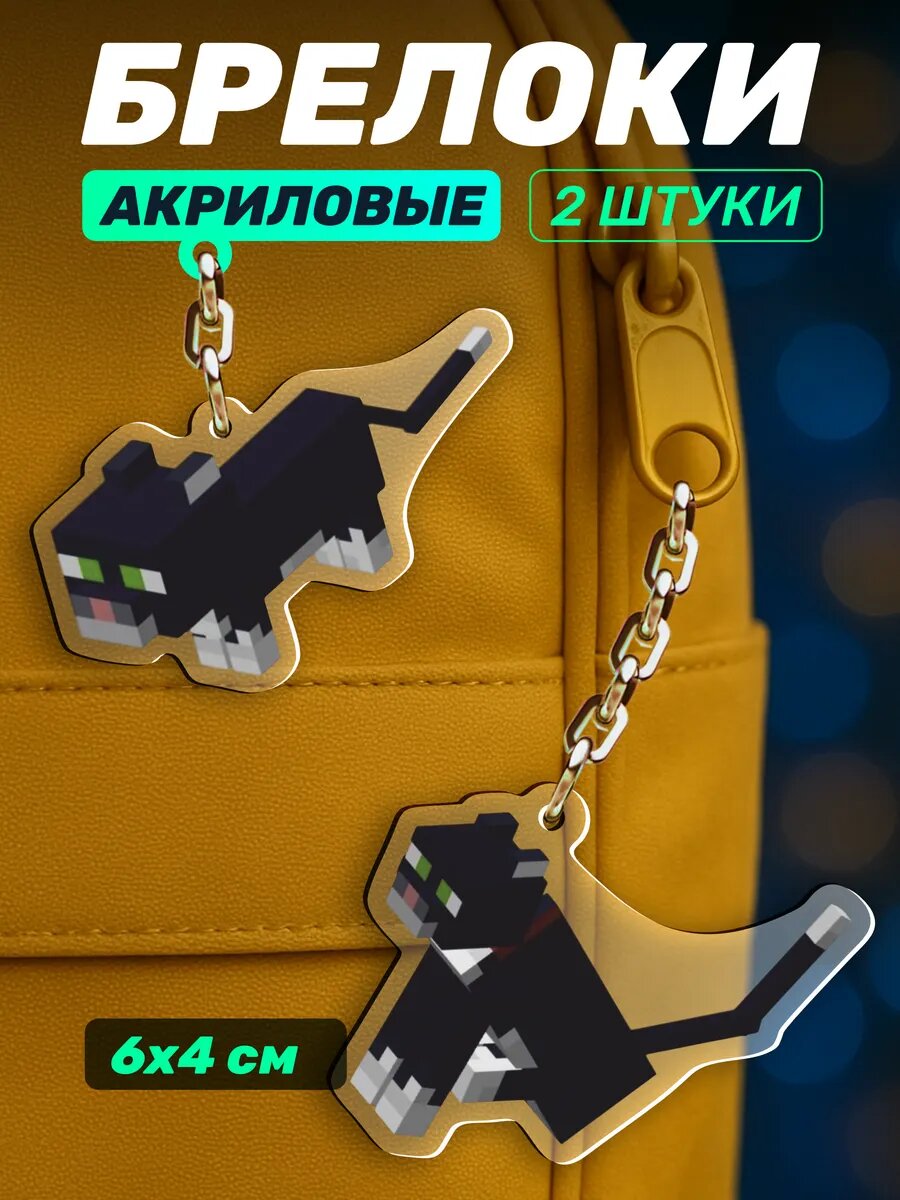 Брелок