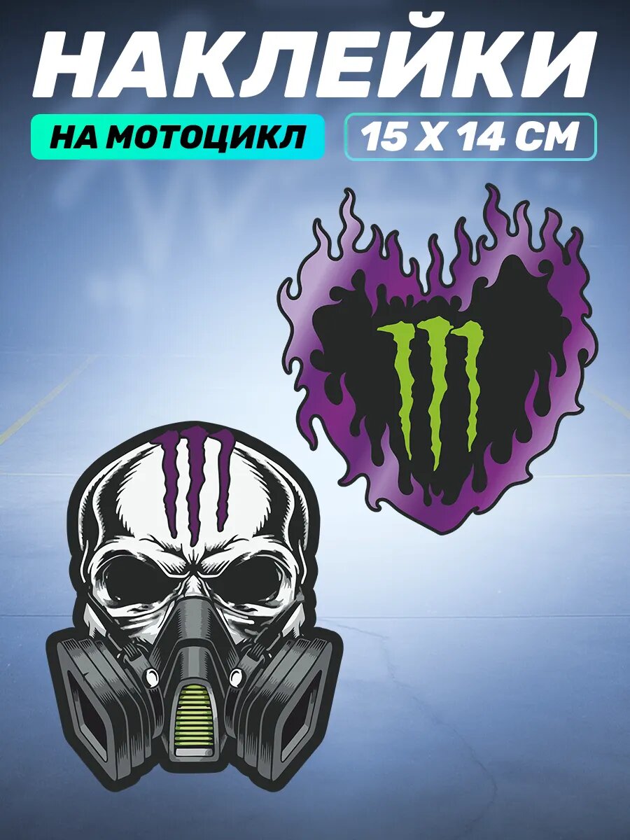 Наклейки на мотоцикл эндуро питбайк Monster Energy стикеры