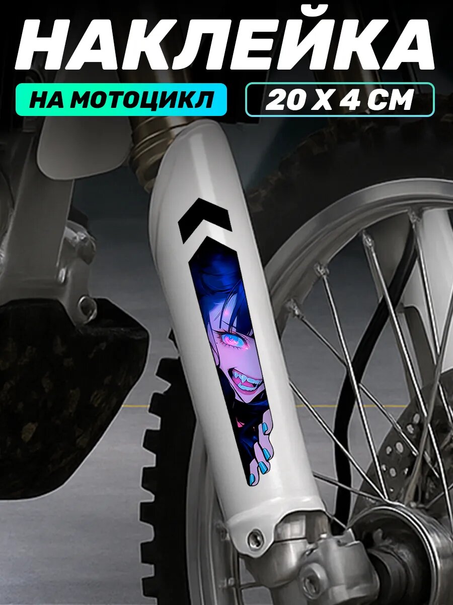Наклейка на мотоцикл эндуро питбайк Аниме девушка с клыками