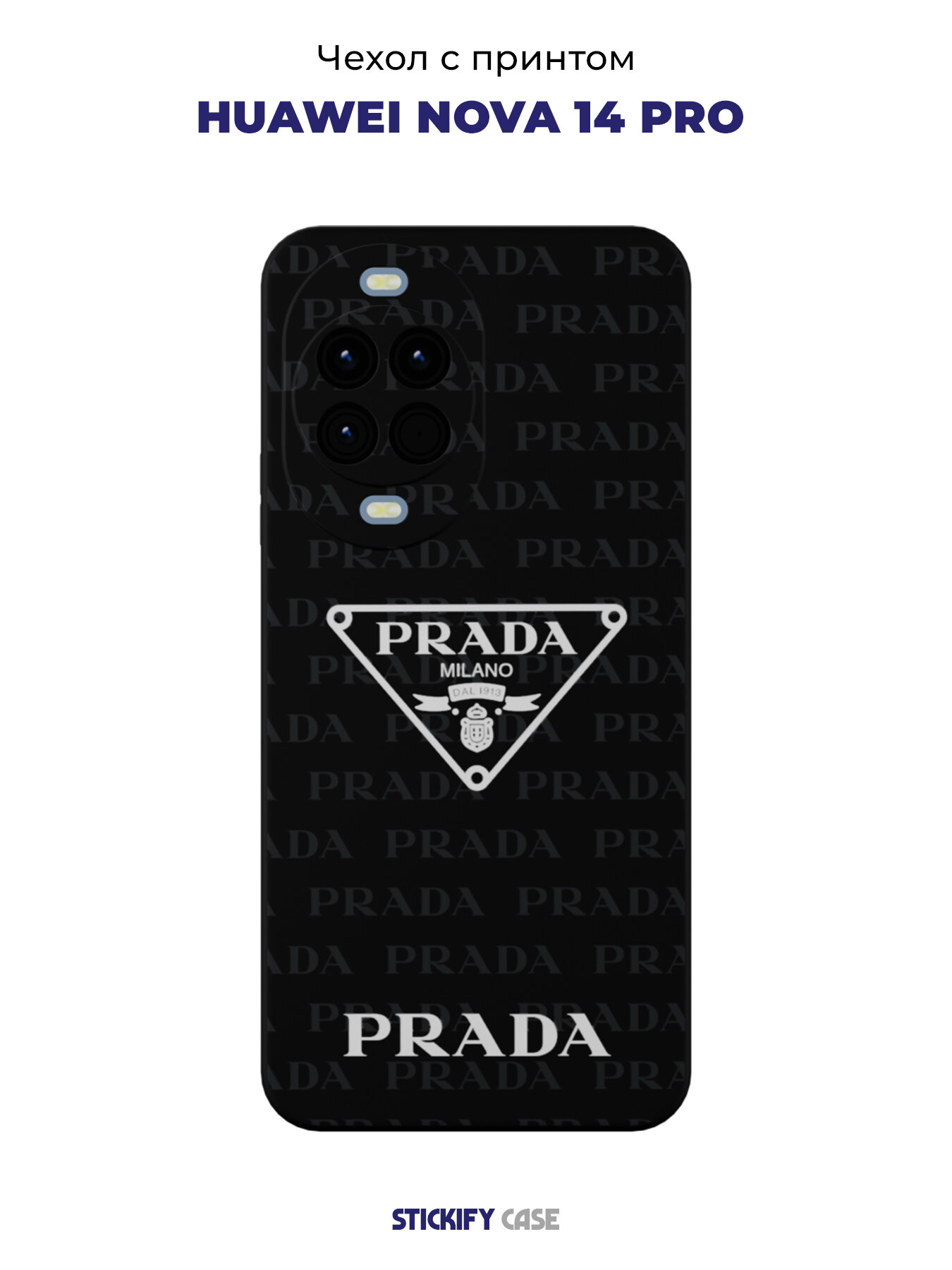 Силиконовый чехол STICKIFY CASE на Huawei Nova 14 Pro черный, с принтом Прада.