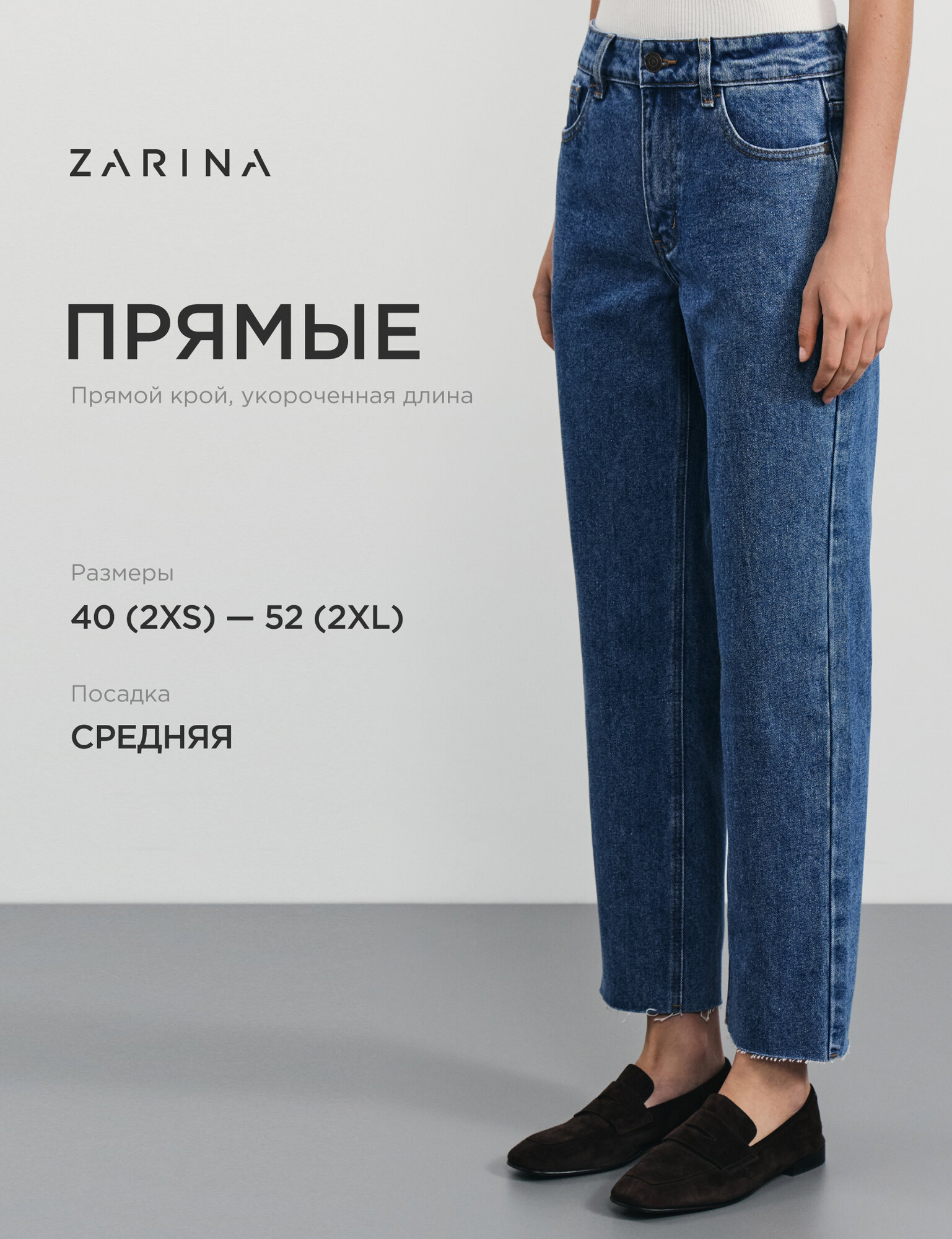 Джинсы straight cropped 