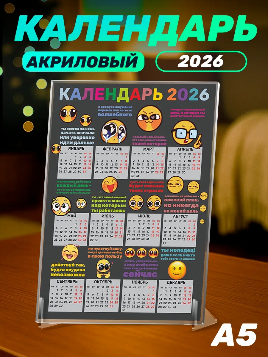 Календарь 2026 настольный Мотивационный