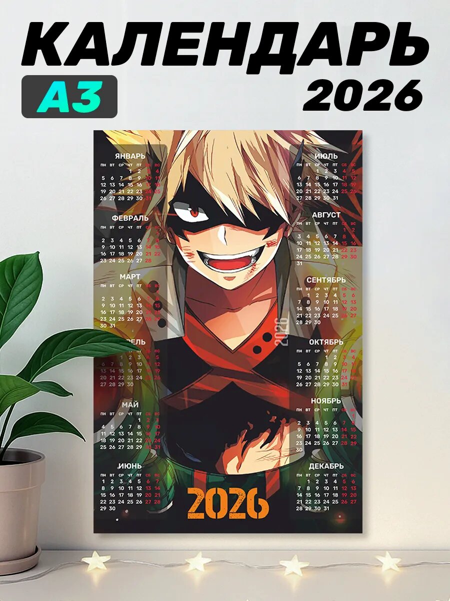 Календарь 2026 настенный Аниме Геройская академия Бакуго