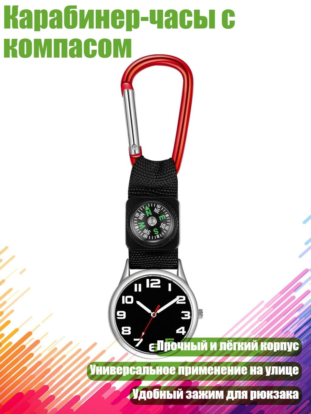 Карабинер-часы с компасом, красный