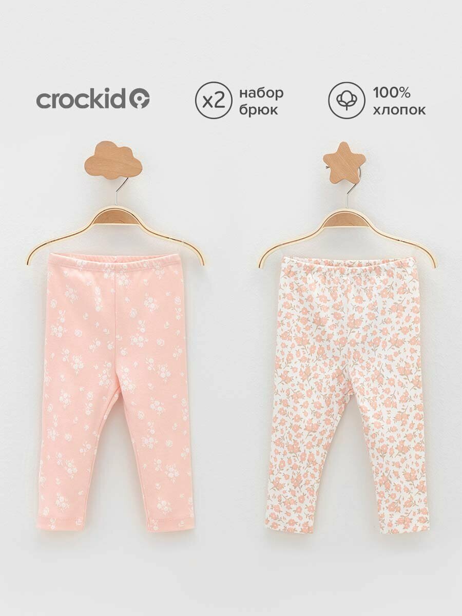 Брюки комплект для новорожденных, 2 шт
