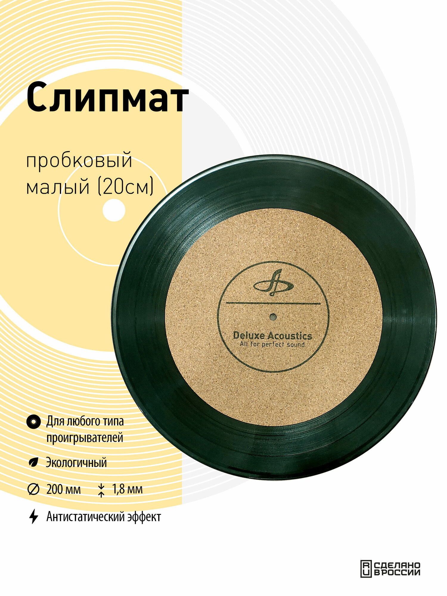 Слипмат Deluxe Acoustics для виниловых проигрывателей