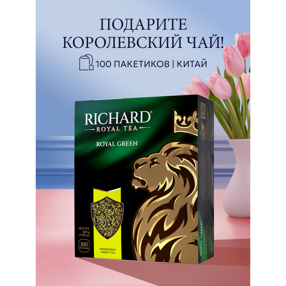 Чай зеленый Richard Royal Green в пакетиках, 100 пак.