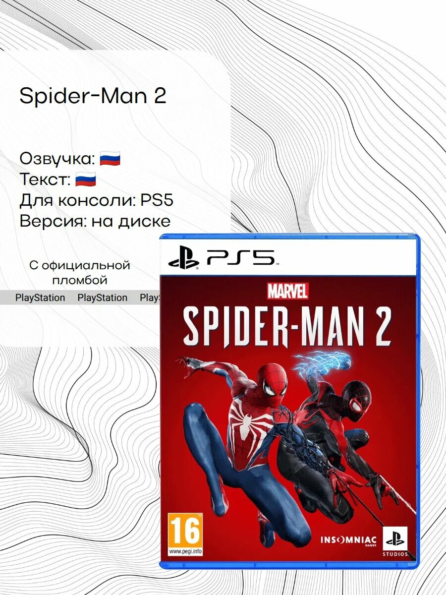 Игра Spider-Man 2 (Insomniac Games), PlayStation 5, русская версия