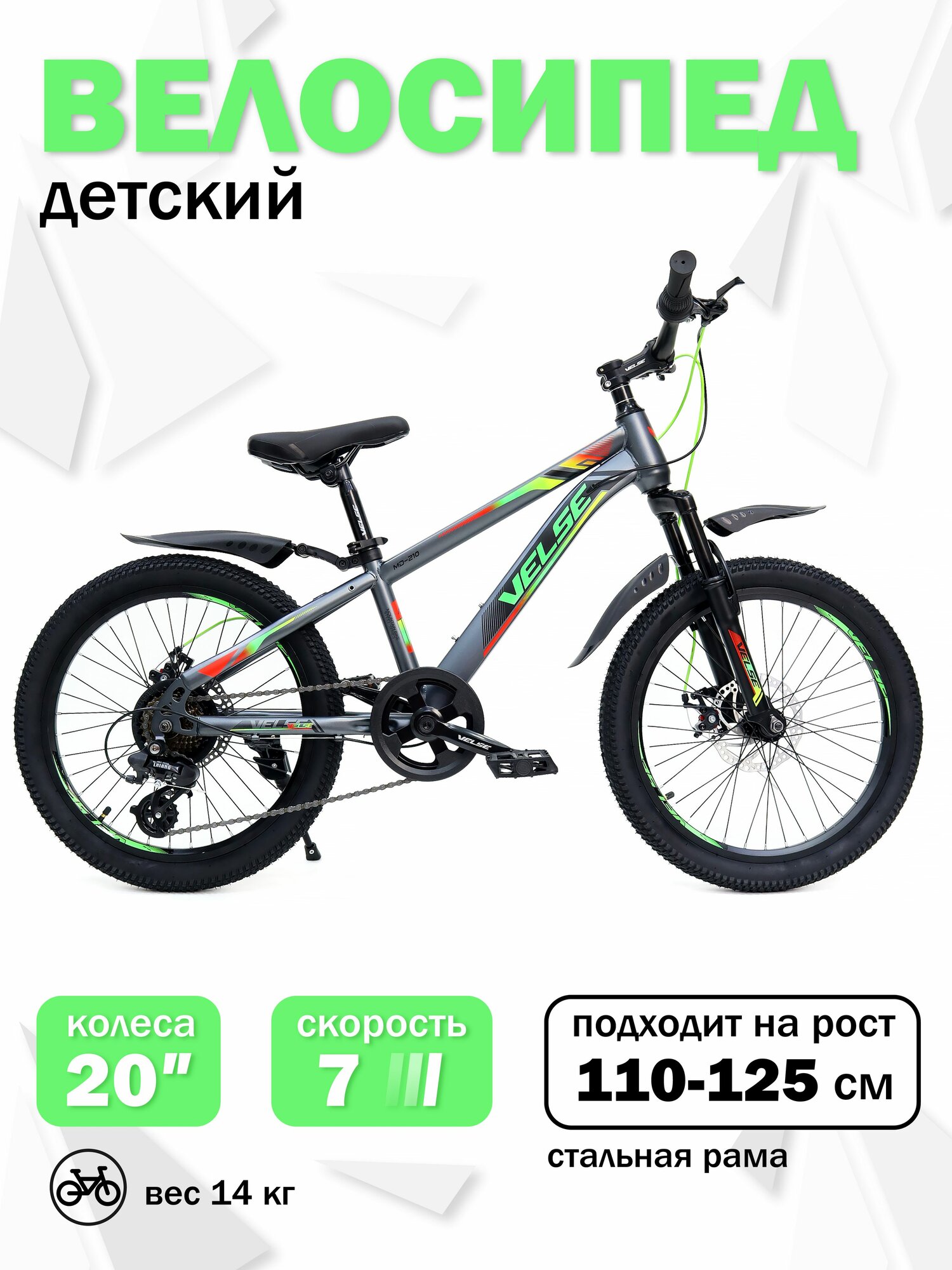 Велосипед VELSE 20" детский, серый, желтый