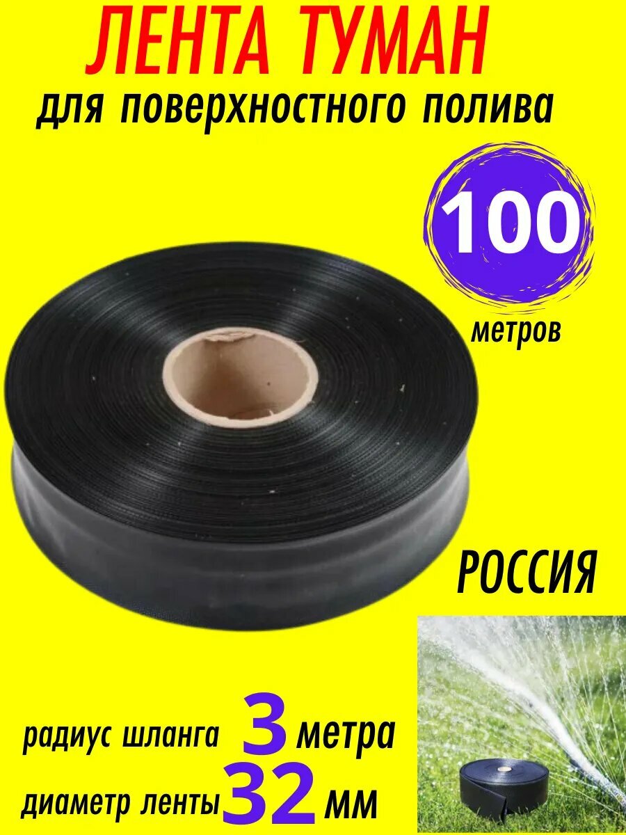 Капельная лента поверхностная для автополива орошения туман