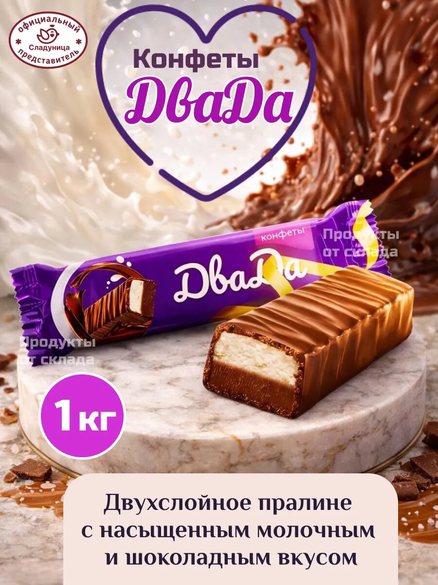 Конфеты Сладуница "ДваДа", пралине, шоколадные, в глазури, 1 кг