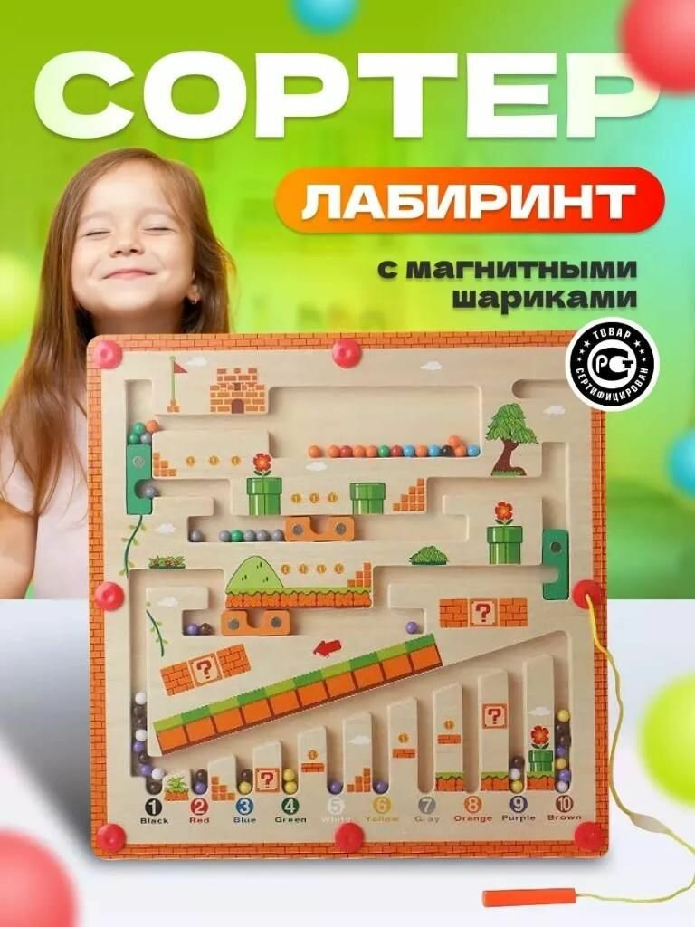 Деревянный магнитный лабиринт с бусинами/детская настольная игрушка для мелкой моторики/математические игрушки для сортировки цветов