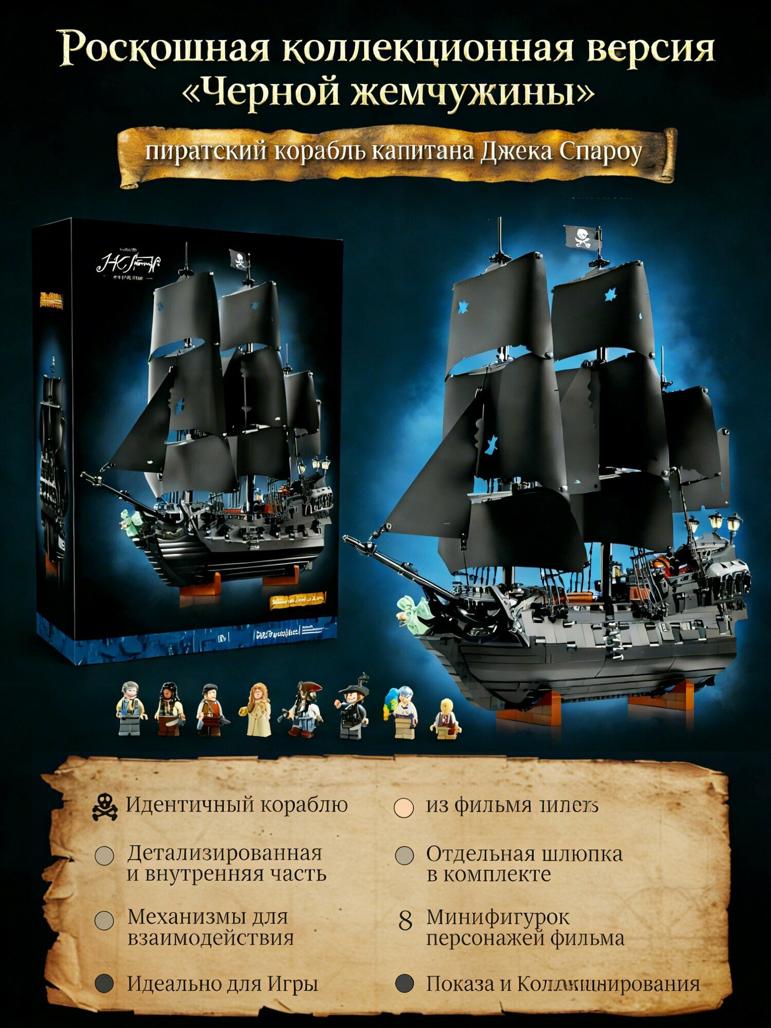 Конструктор Пиратский корабль капитана Джека Воробья 2862 детали 56003