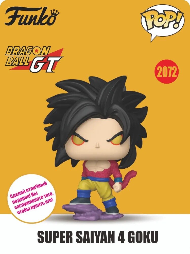 Фигурка Funko POP! Animation: Dragon Ball GT Super Saiyan 4 Goku#2072