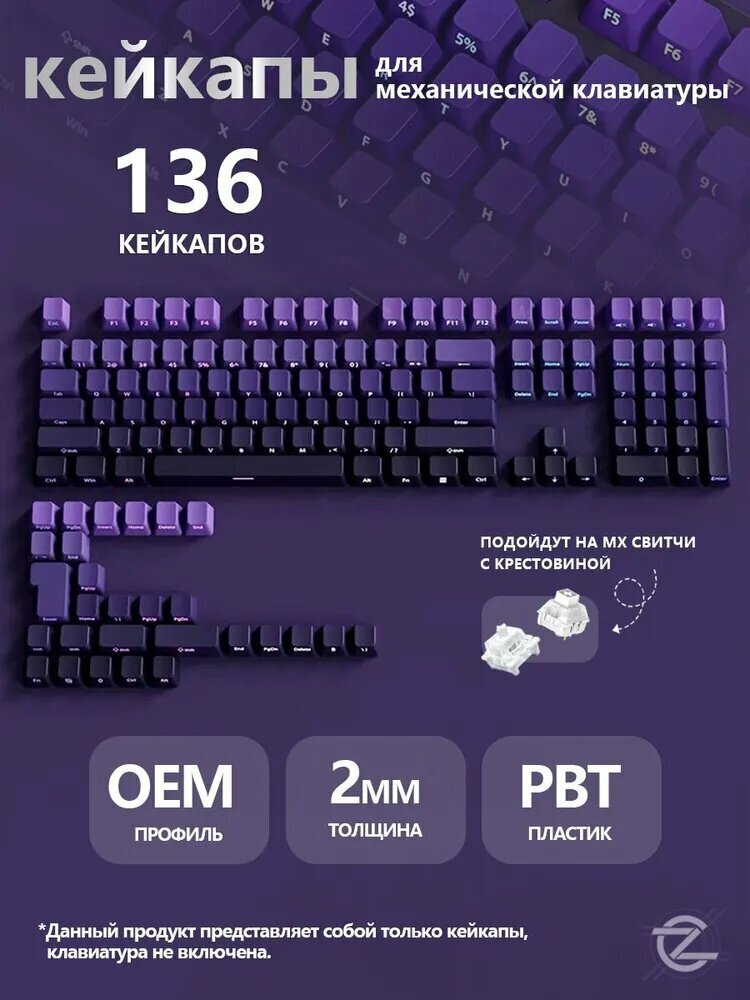 Кейкапы для механической клавиатуры, градиент, Боковая гравировка, просвечивание шрифта,108 кейкапов и 28 дополнительные клавиши, OEM профиль, PBT пластик, подойдут на mx свитчи с крестовиной