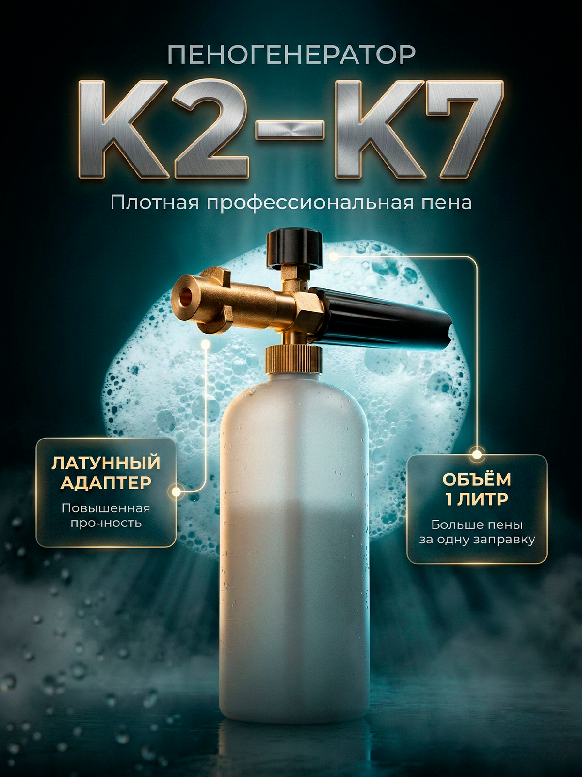 Пеногенератор для мойки высокого давления KARCHER(Керхер) K2-K7