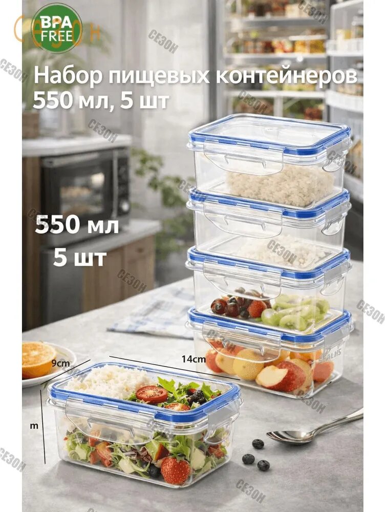 Контейнер пищевой "Еда для всей семьи", 550 мл, 550,5 мл, 5 шт