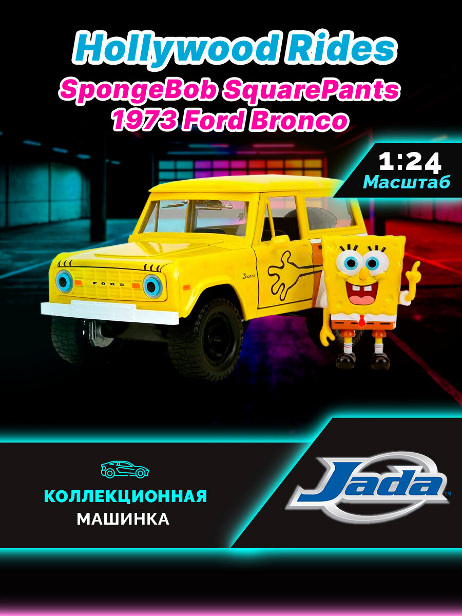 Модель Машинки Hollywood Rides 1:24 с Фигуркой 2.75" Губка Боб Spongebob with 1973 Ford Bronco 35467